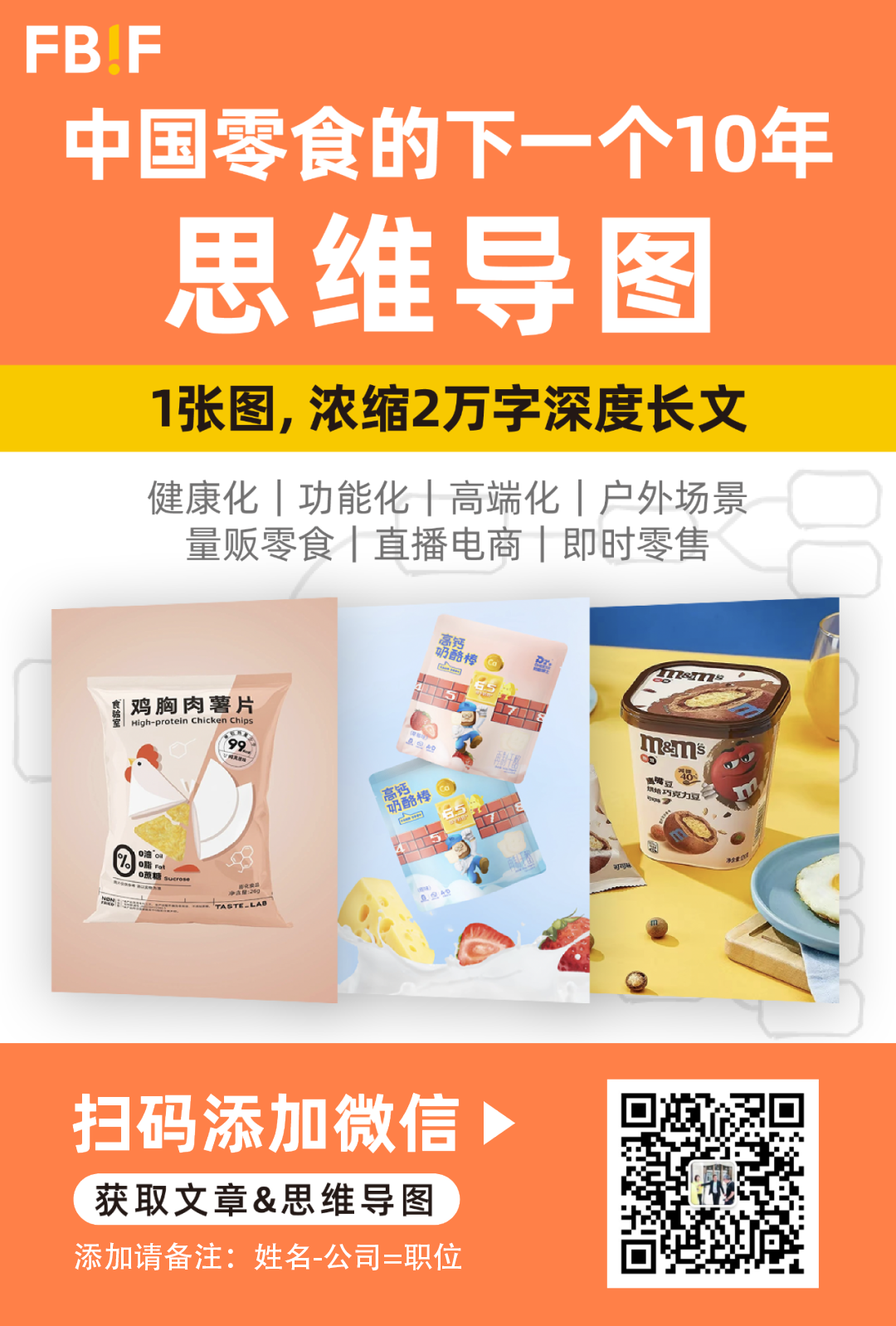 中国零食的下一个10年-FoodTalks全球食品资讯