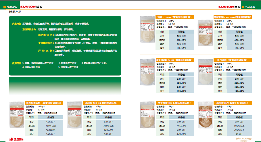 北京爱必思福（IPS FOODS）提供各类畜禽类的浓缩骨汤、骨粉、骨油、鸡肝粉 - FoodTalks食品供需平台