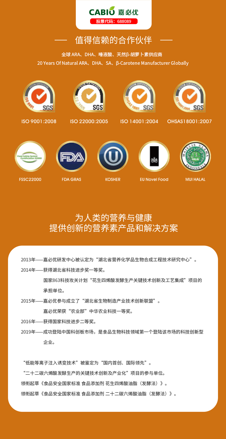 嘉必优藻油DHA二十二碳六烯酸 - FoodTalks食品供需平台