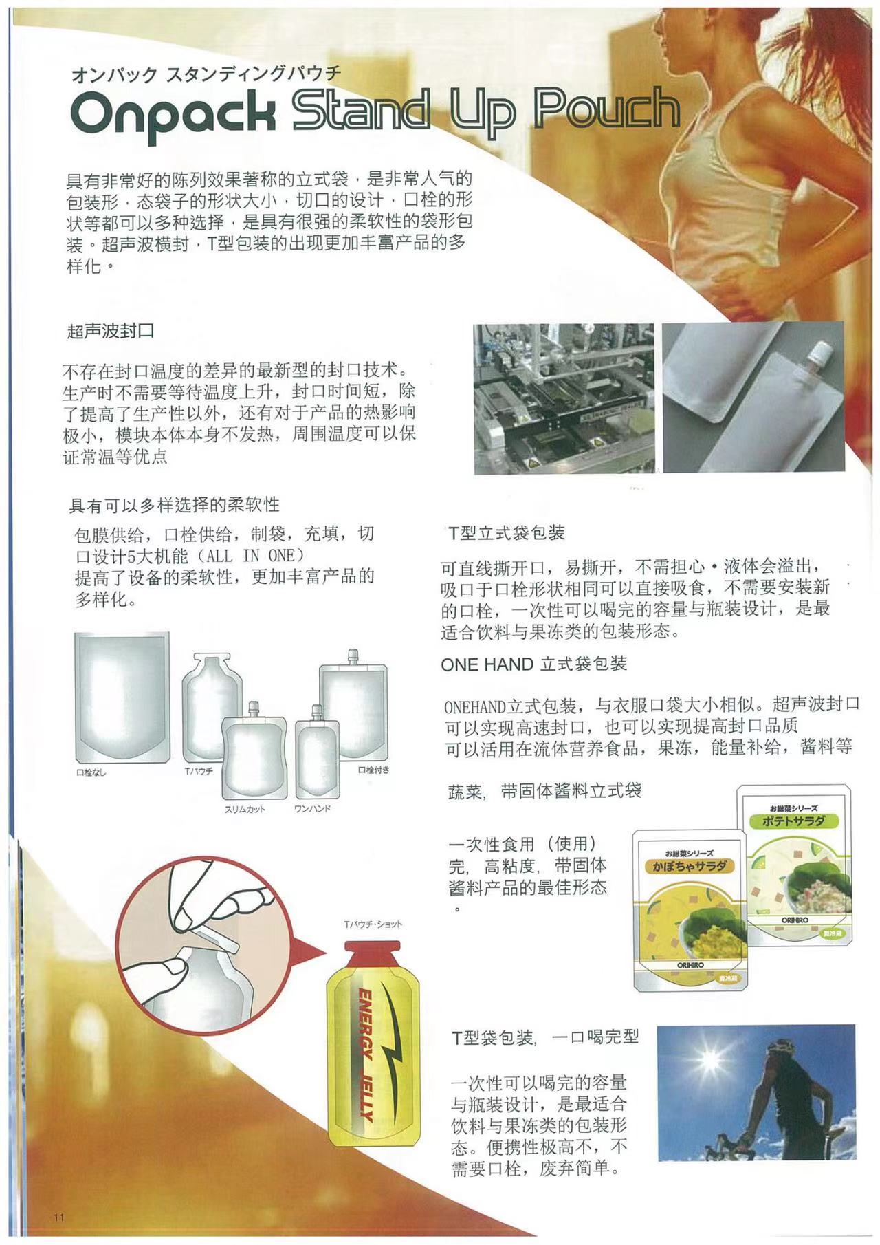 kyoraku提供ORIHIRO ONPACK无菌制袋软包装设备等设备 - FoodTalks食品供需平台