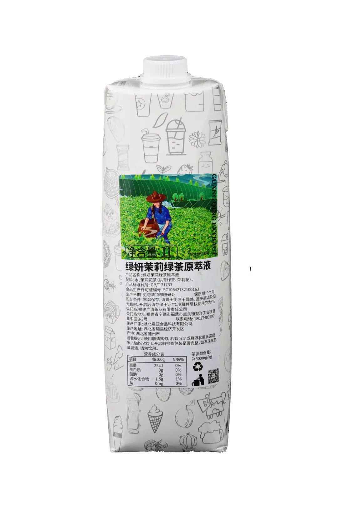 广清茶业提供茶叶浓缩液 - FoodTalks食品供需平台