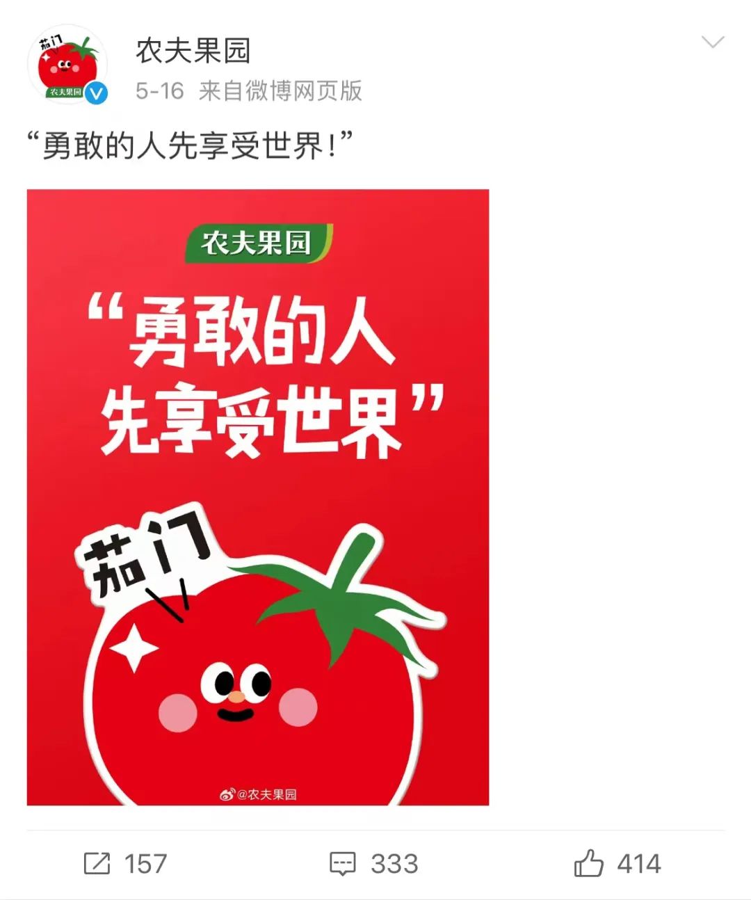 时隔20年，农夫山泉重做100%番茄汁，有什么不一样？-FoodTalks全球食品资讯