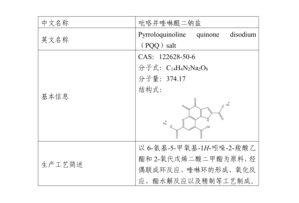 和晨生物提供PQQ吡咯喹啉醌 - FoodTalks食品供需平台
