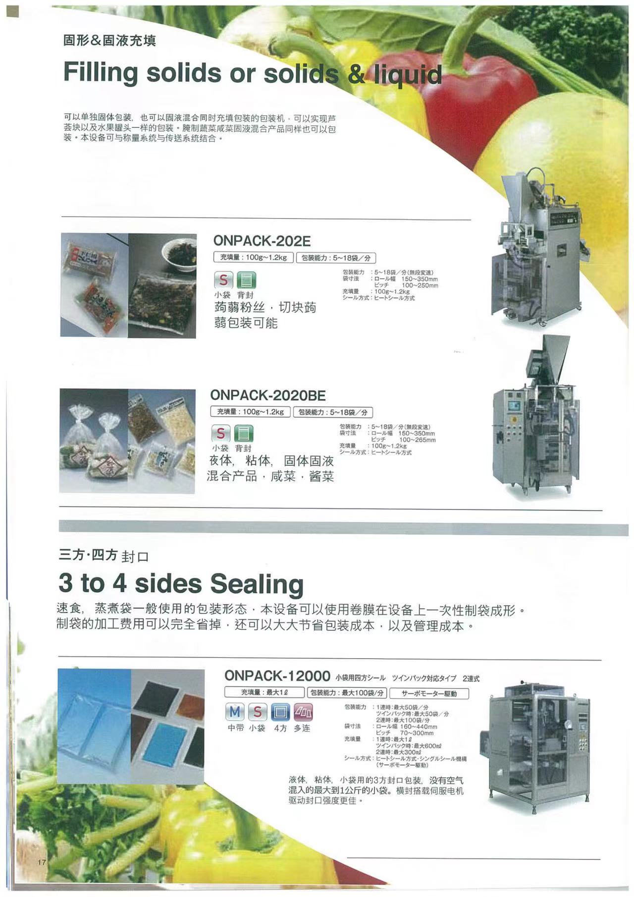 kyoraku提供ORIHIRO ONPACK无菌制袋软包装设备等设备 - FoodTalks食品供需平台