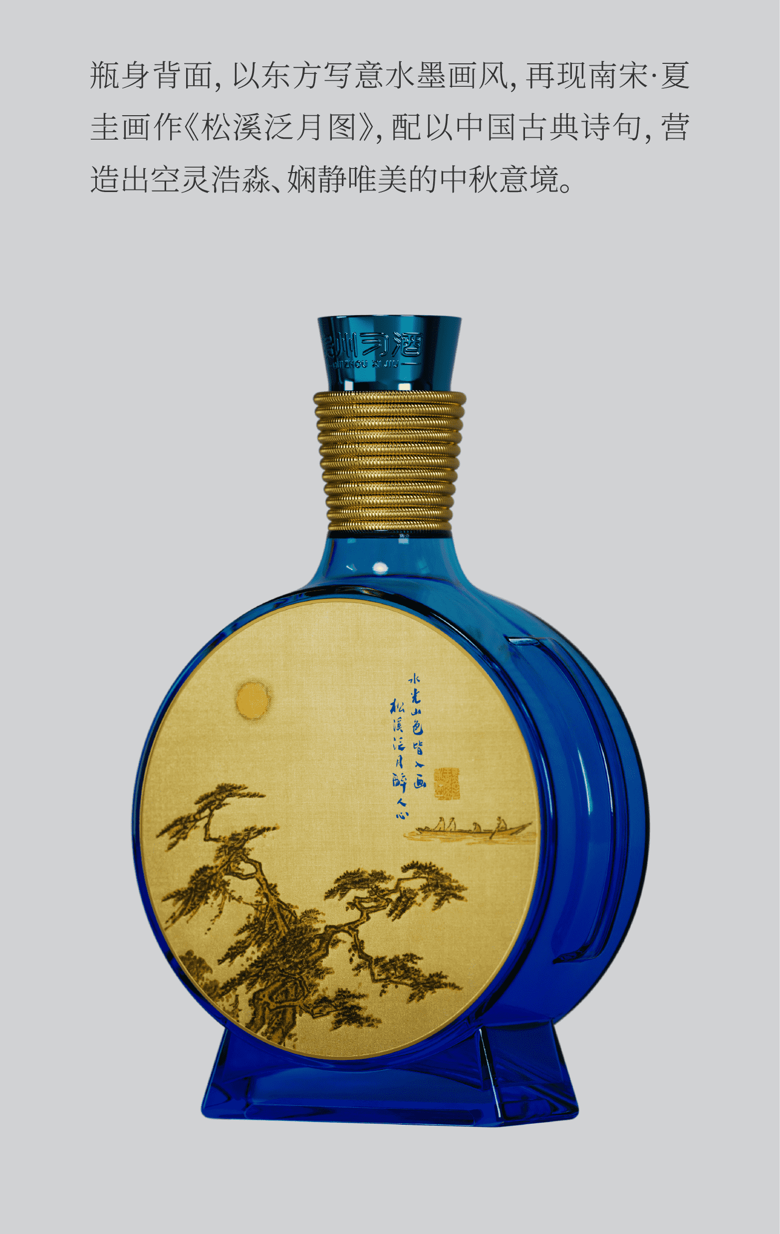 海上生明月 | 习酒·中秋典藏2023--FoodTalks食品产品库