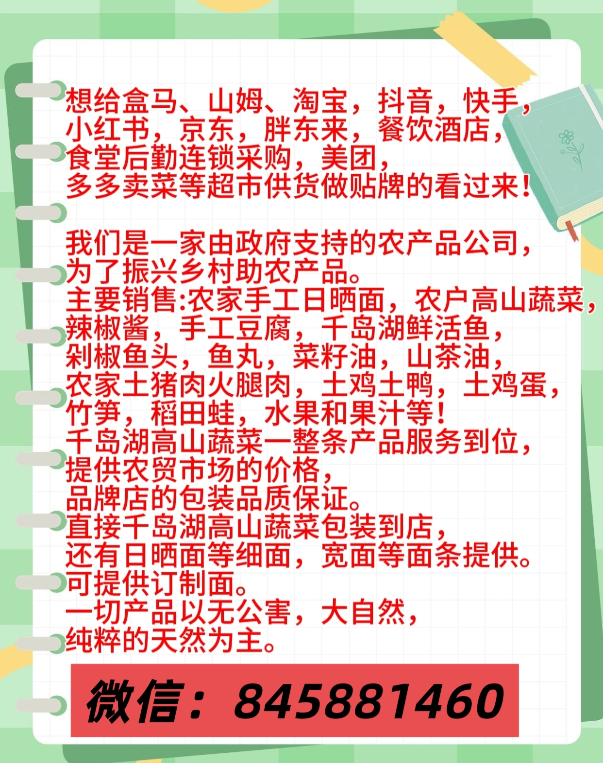 荣廷嘉怡食品公司提供山里农产品，原汁原味农产品 - FoodTalks食品供需平台