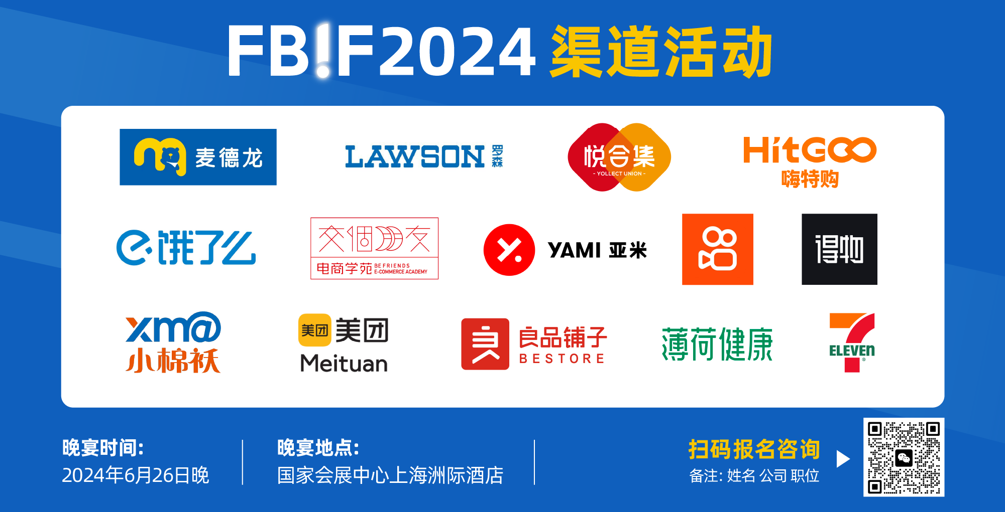 FBIF2024 Channel Gala and Channels & Brands Matchmaking Guest List-FoodTalks全球食品资讯