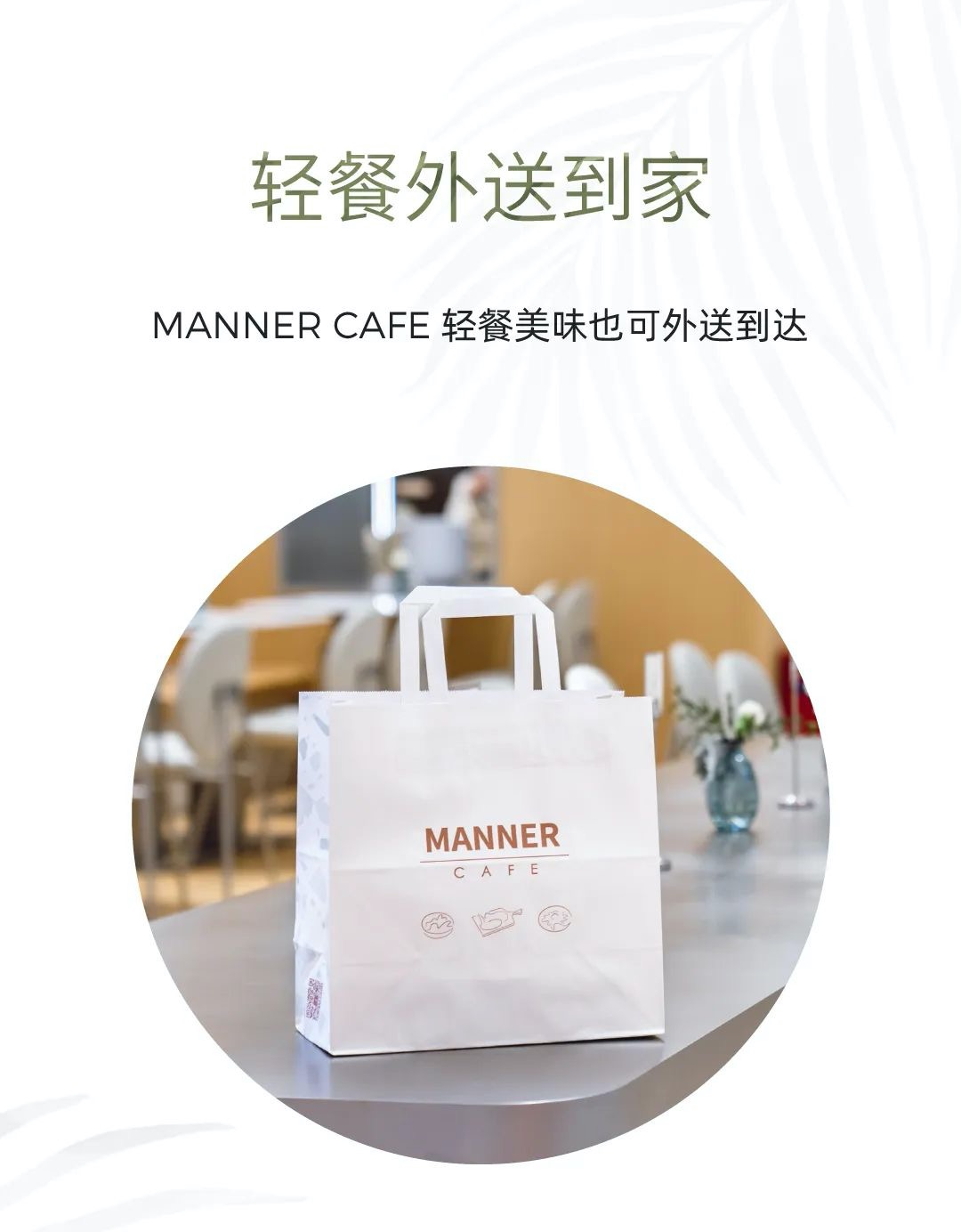Manner Cafe推出冬日轻食：延长午餐供应时间，部分门店开启轻食外送服务-FoodTalks