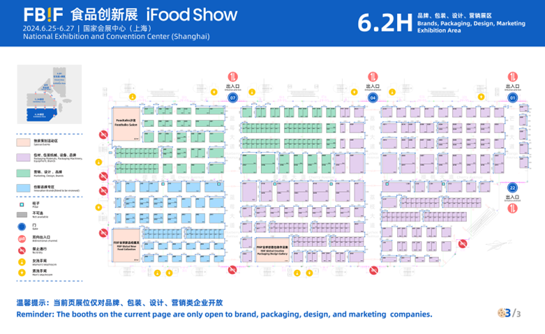 FBIF2024定档，6月上海见！500+展商已报名！-FoodTalks全球食品资讯