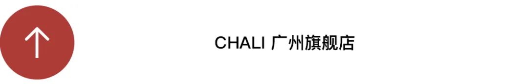 专访CHALI董事长：占领袋泡茶高地后，下一个战场在哪？-FoodTalks全球食品资讯