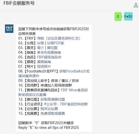 FBIF2025媒体报道指南-FoodTalks全球食品资讯