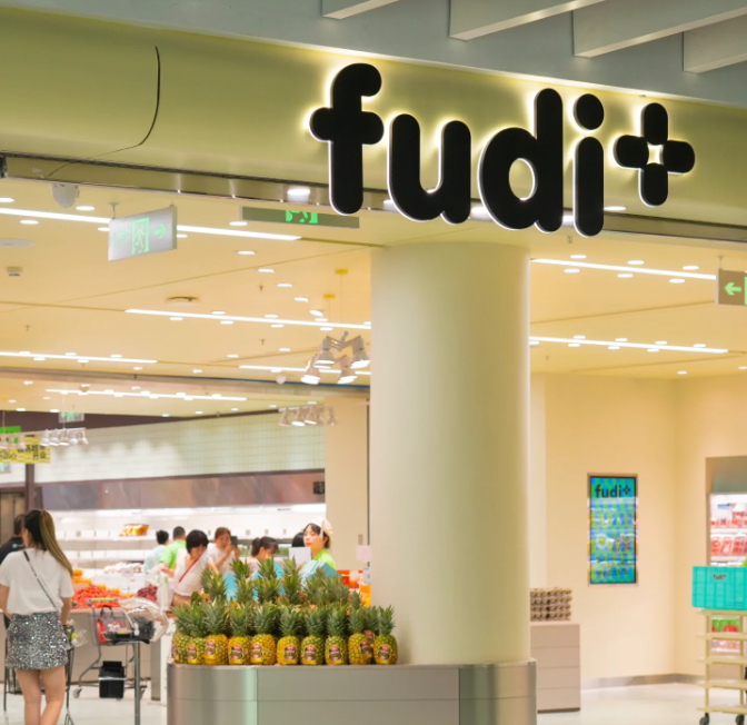 什么是fudi？中国本土仓储会员超市