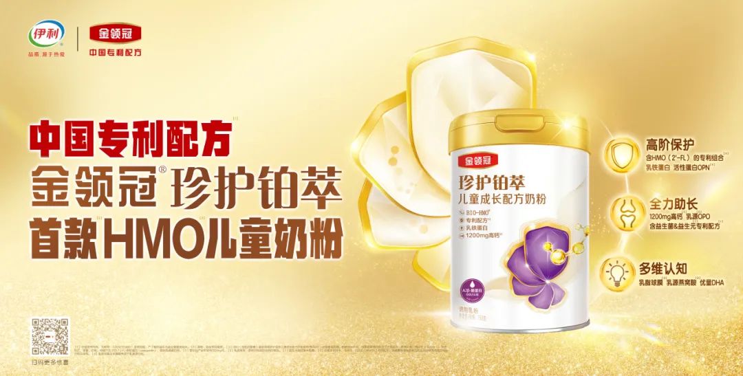 “领冠”而来！伊利金领冠推出HMO奶粉！-FoodTalks全球食品资讯