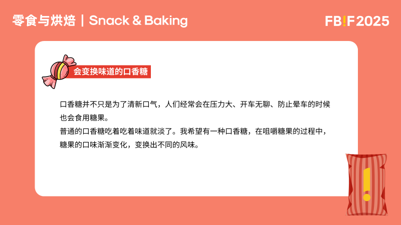 糖果新次元：玩心觉醒！设计可以“咬”的快乐超能力-FoodTalks全球食品资讯