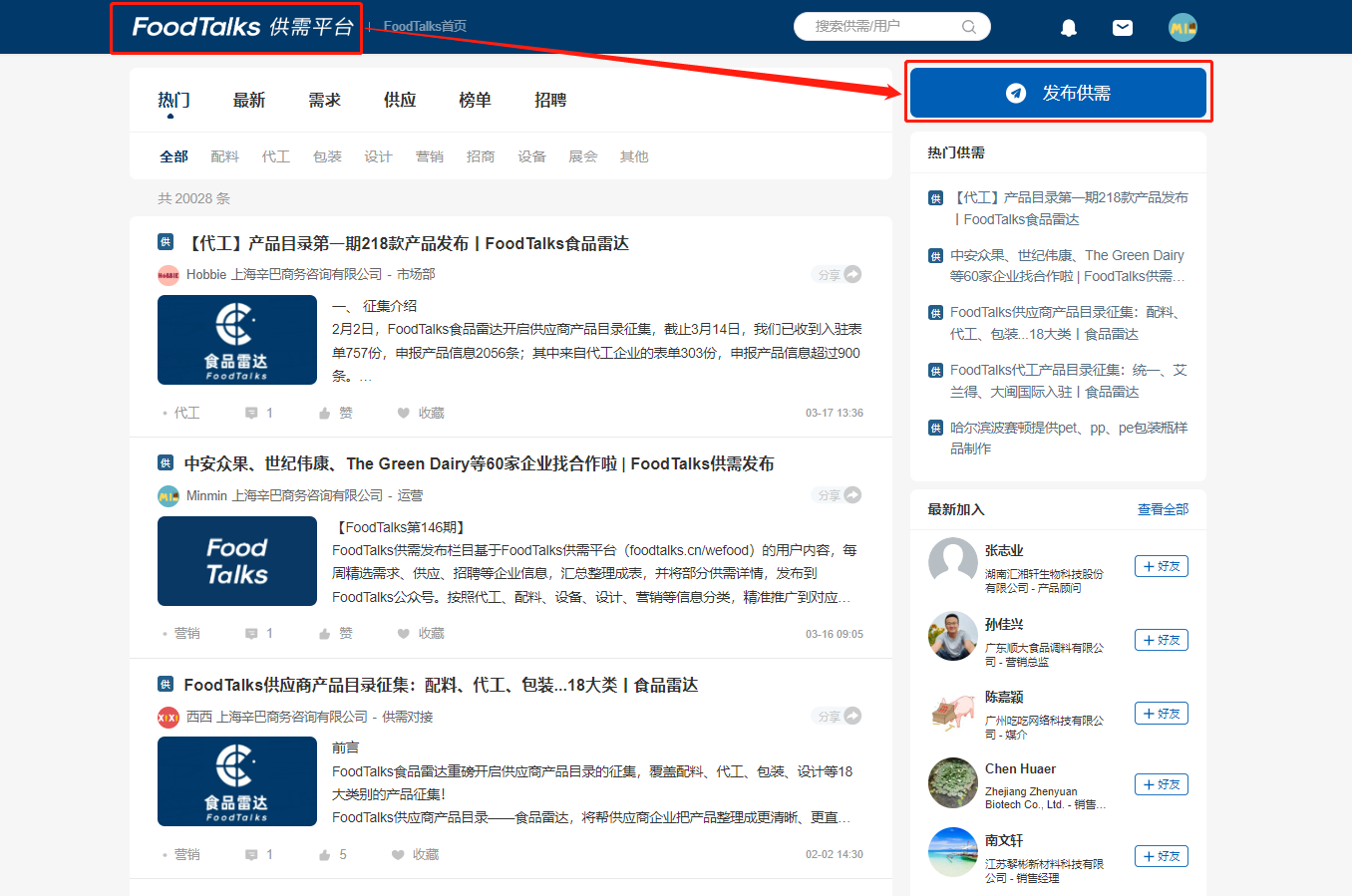 【2月25日】16家企业正在寻找供应商丨FoodTalks每日需求 - FoodTalks食品供需平台