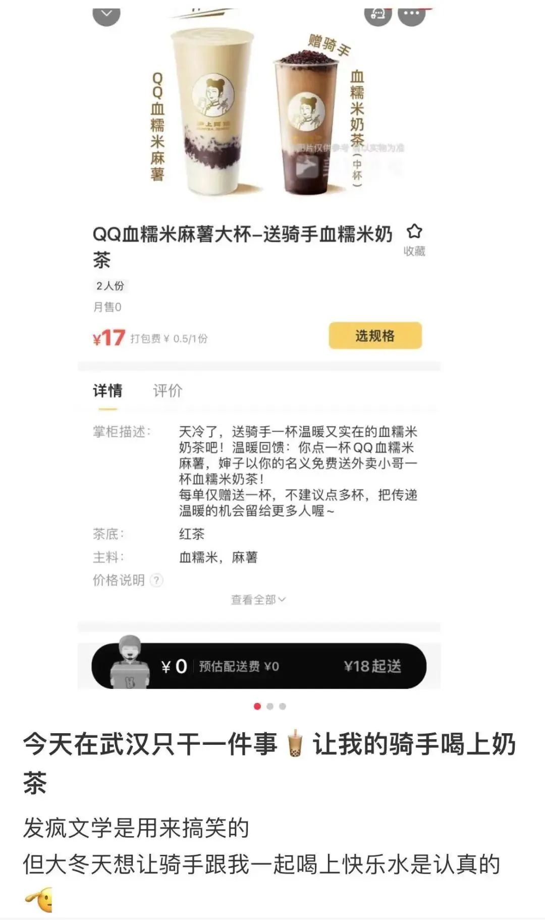 今天我只干一件事，让我的骑手喝上奶茶！-FoodTalks全球食品资讯