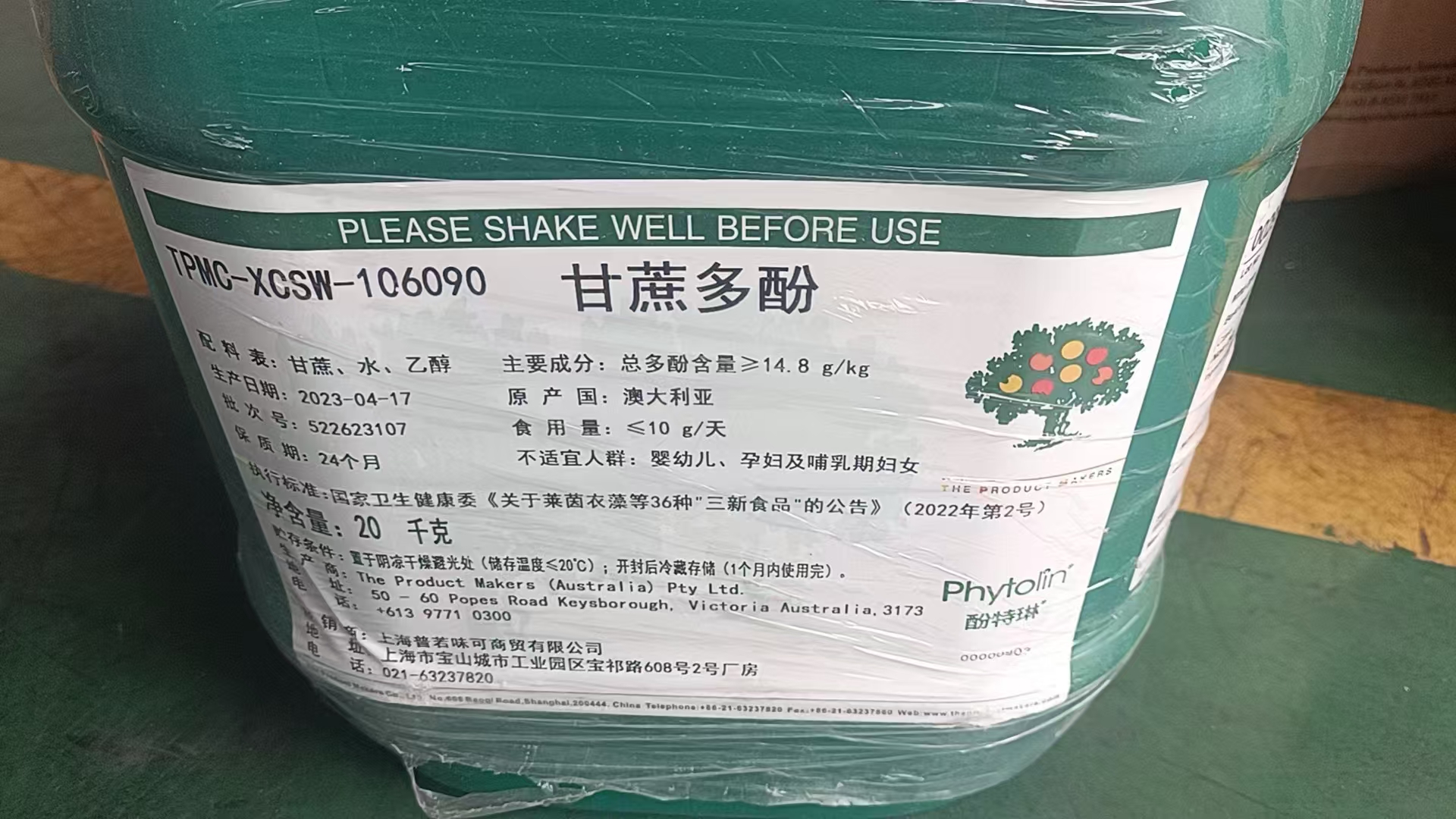 上海锦熙生物科技提供甘蔗多酚 - FoodTalks食品供需平台