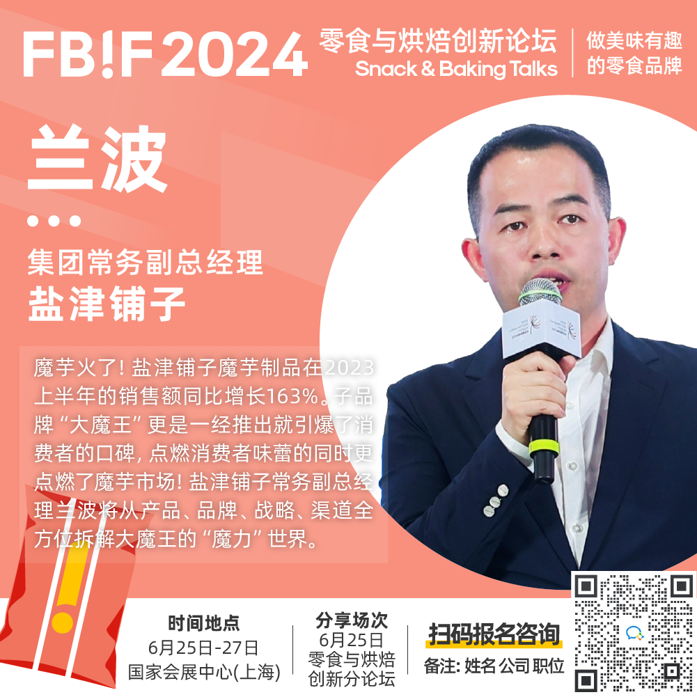 半年从0到月销2000万，还在抖音卖爆了，盐津铺子“大魔王”怎么做到的？-FoodTalks全球食品资讯