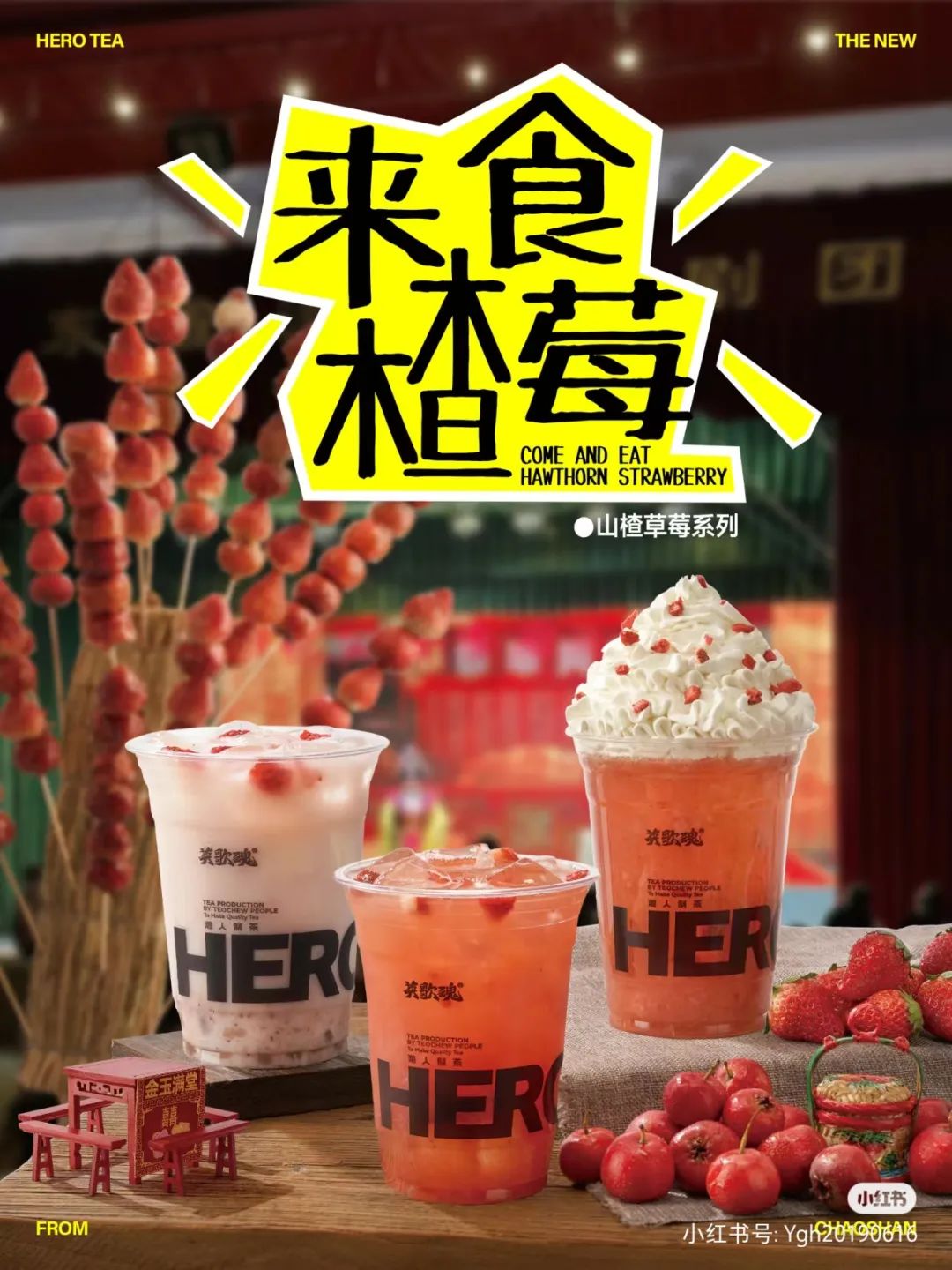 走出广东！潮汕奶茶品牌「英歌魂HERO TEA」进军上海-FoodTalks全球食品资讯
