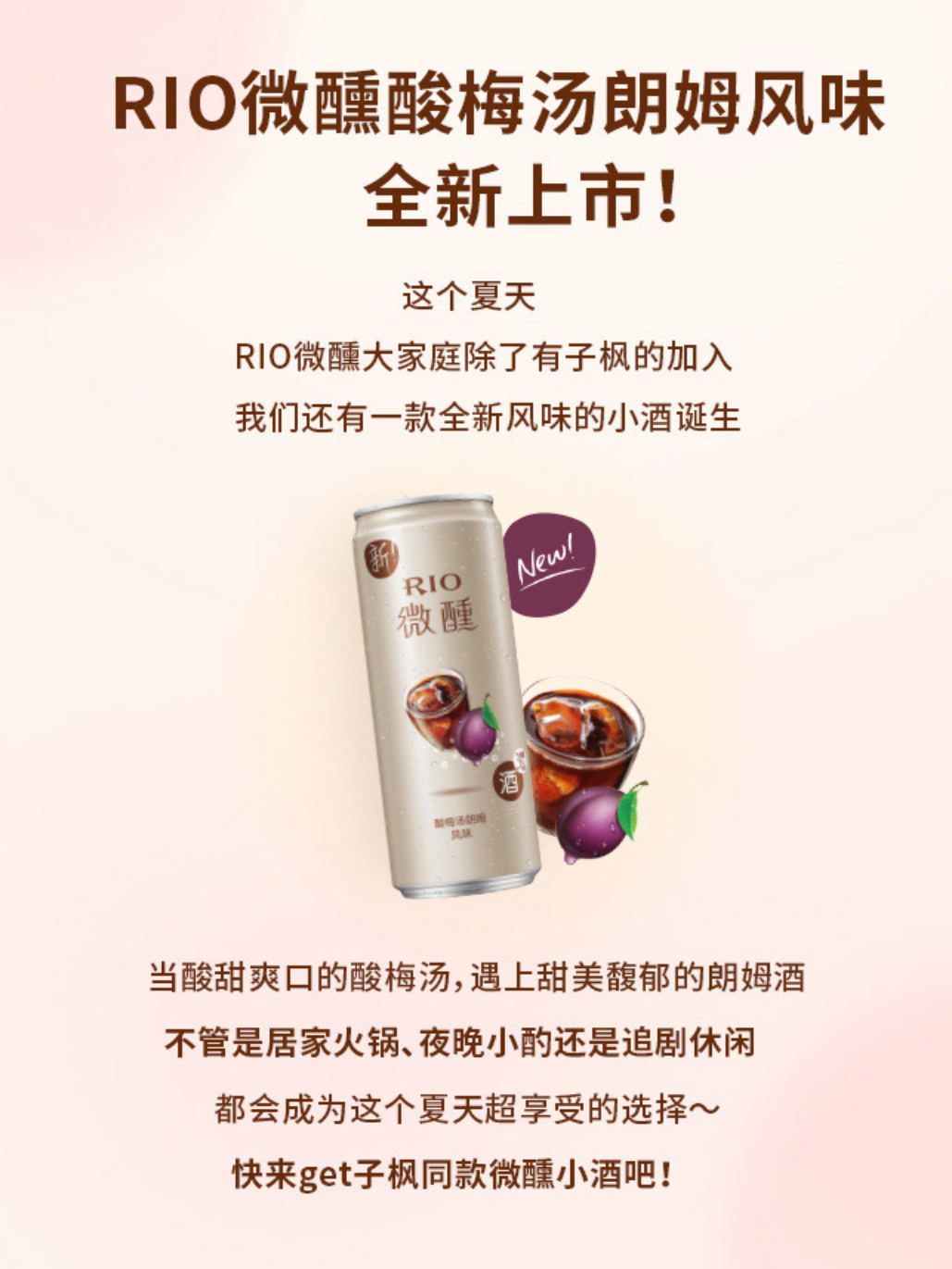 RIO微醺官宣张子枫为亚太区品牌代言人-FoodTalks全球食品资讯