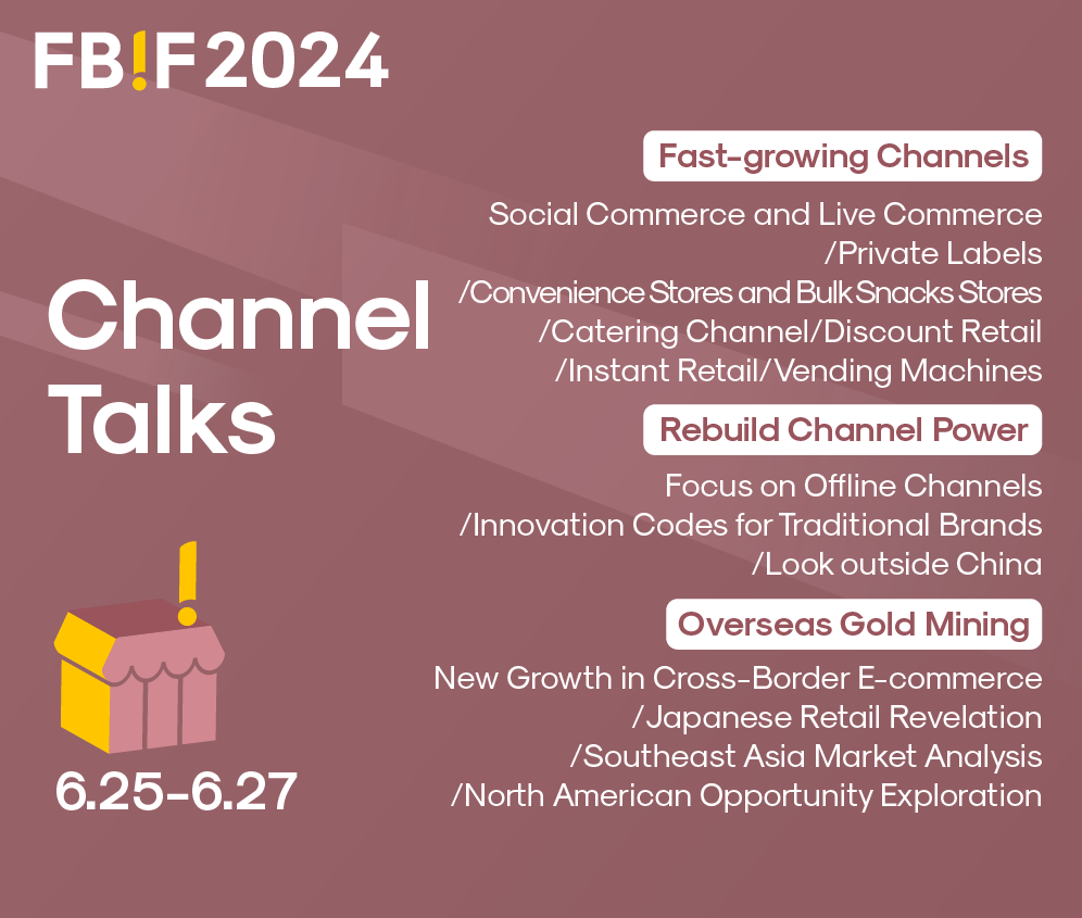 FBIF2024 Agenda Announced! Unbox the Future!-FoodTalks全球食品资讯