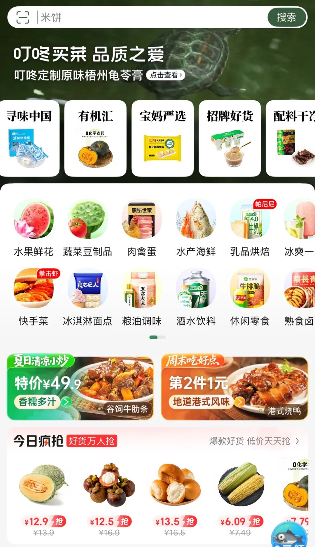 零售商开卷健康标签？叮咚买菜“配料干净”商品半年销售5亿、开设“低GI”专区-FoodTalks全球食品资讯