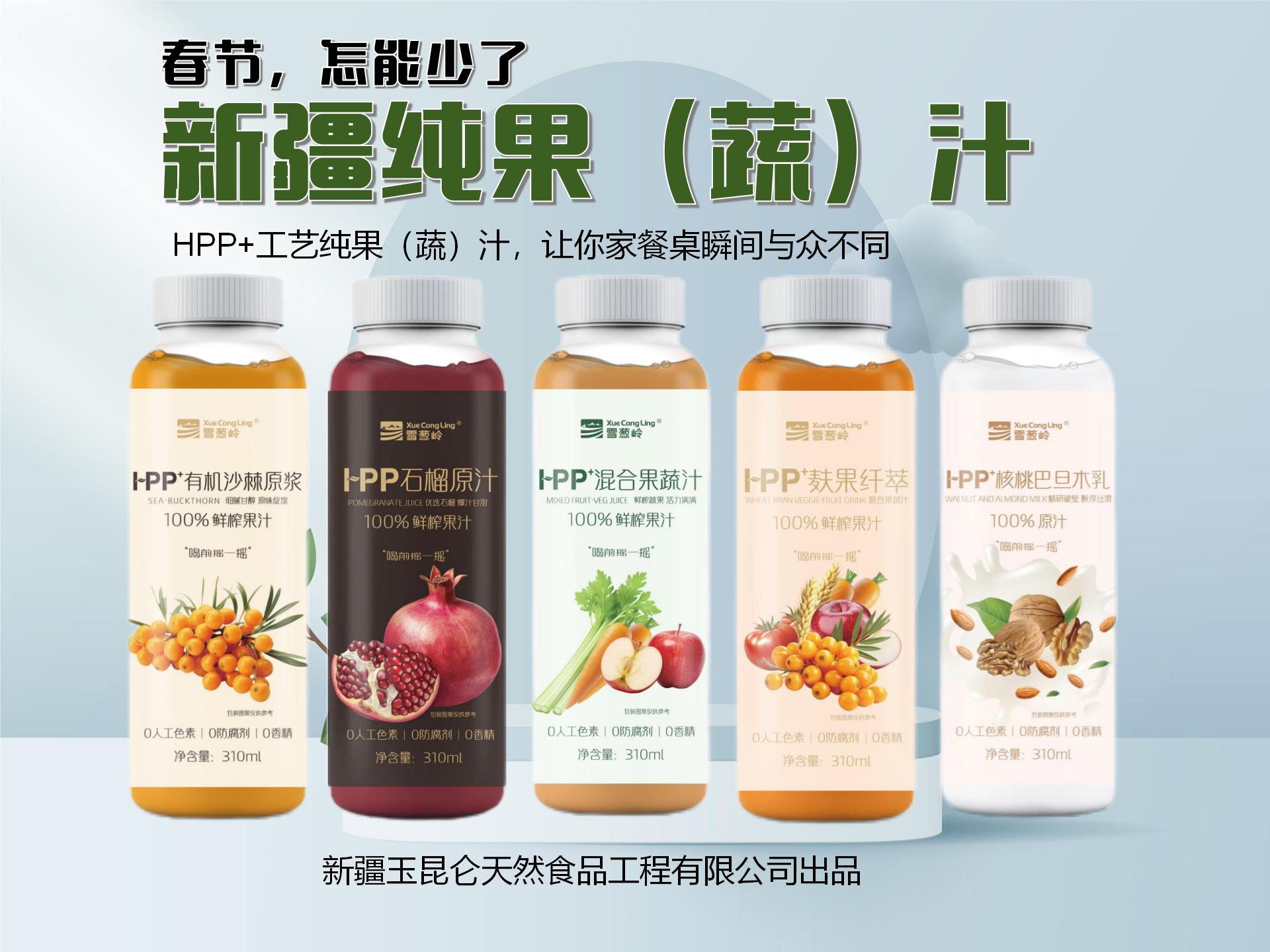 新疆玉昆仑天然食品工程有限公司提供HPP+果（蔬）汁 - FoodTalks食品供需平台
