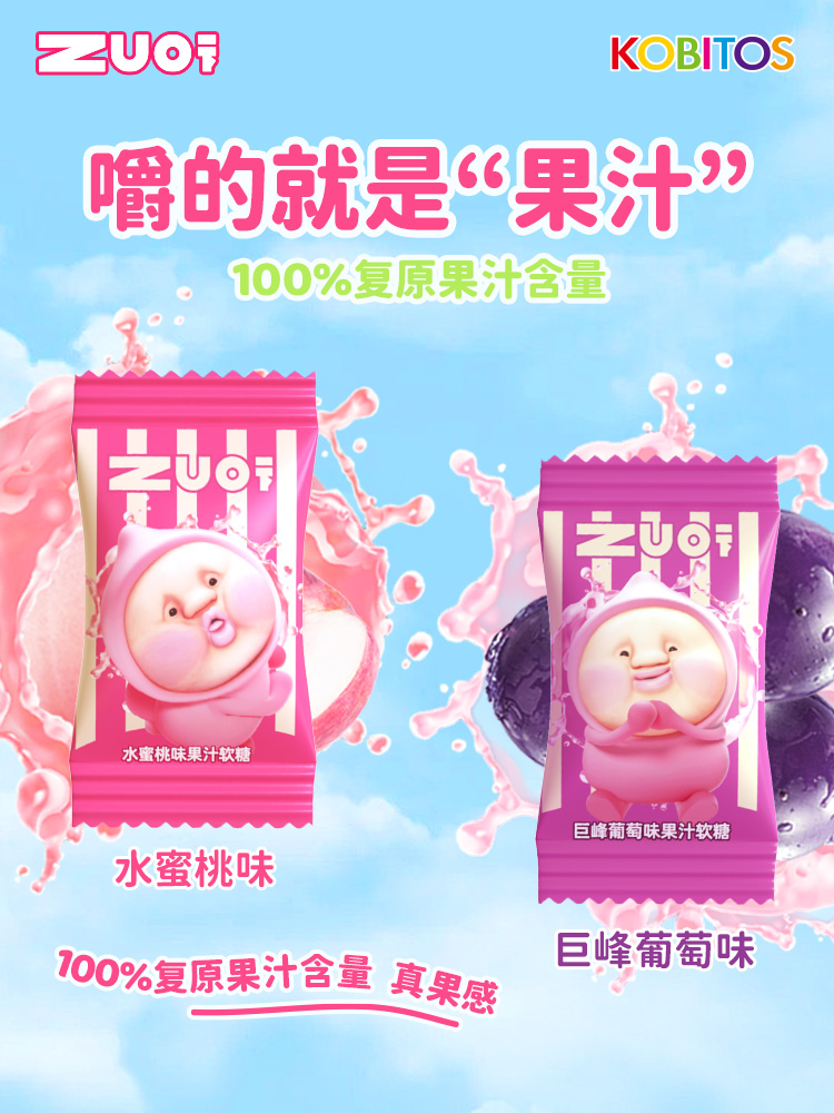 上海天澍品牌管理有限公司提供ZUO一下屁桃君果汁软糖礼盒 - FoodTalks食品供需平台