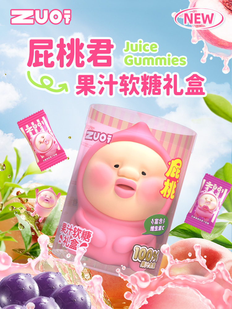 上海天澍品牌管理有限公司提供ZUO一下屁桃君果汁软糖礼盒 - FoodTalks食品供需平台