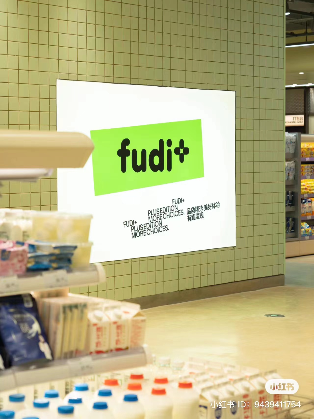 fudi会员店旗下fudi+精选超市开业-FoodTalks