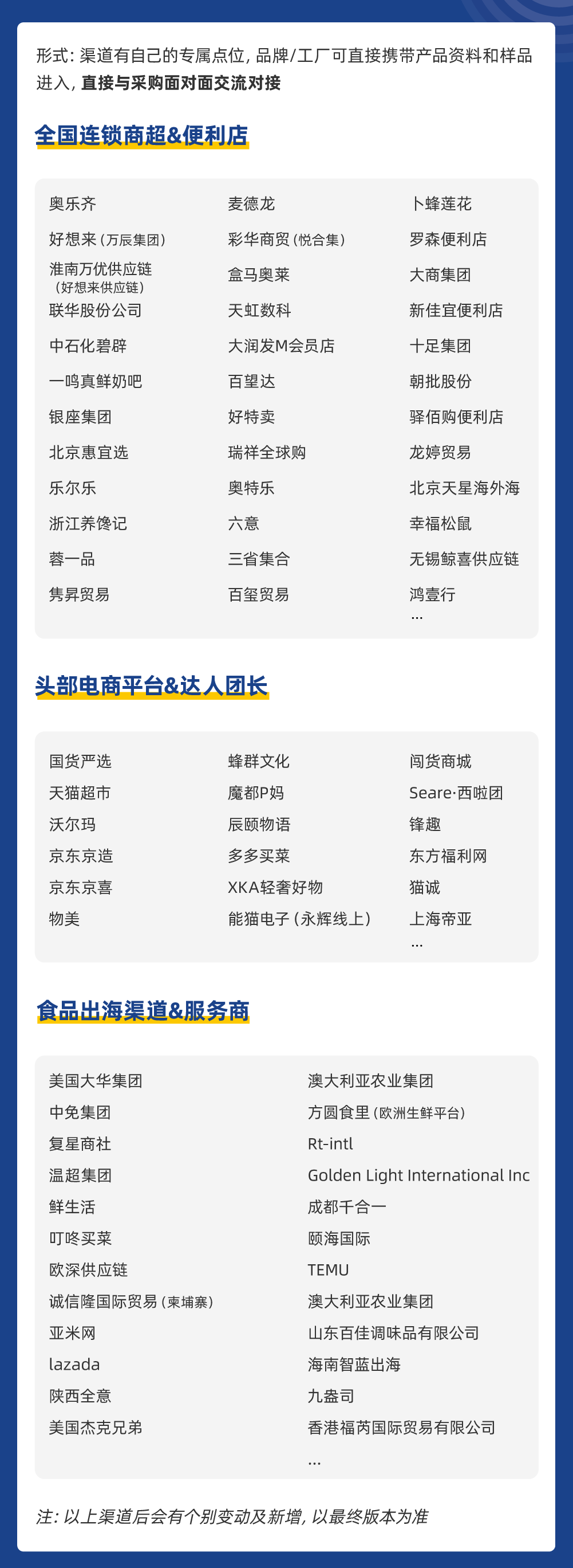 FBIF 2025 渠道活动汇总（附参与方式）-FoodTalks全球食品资讯