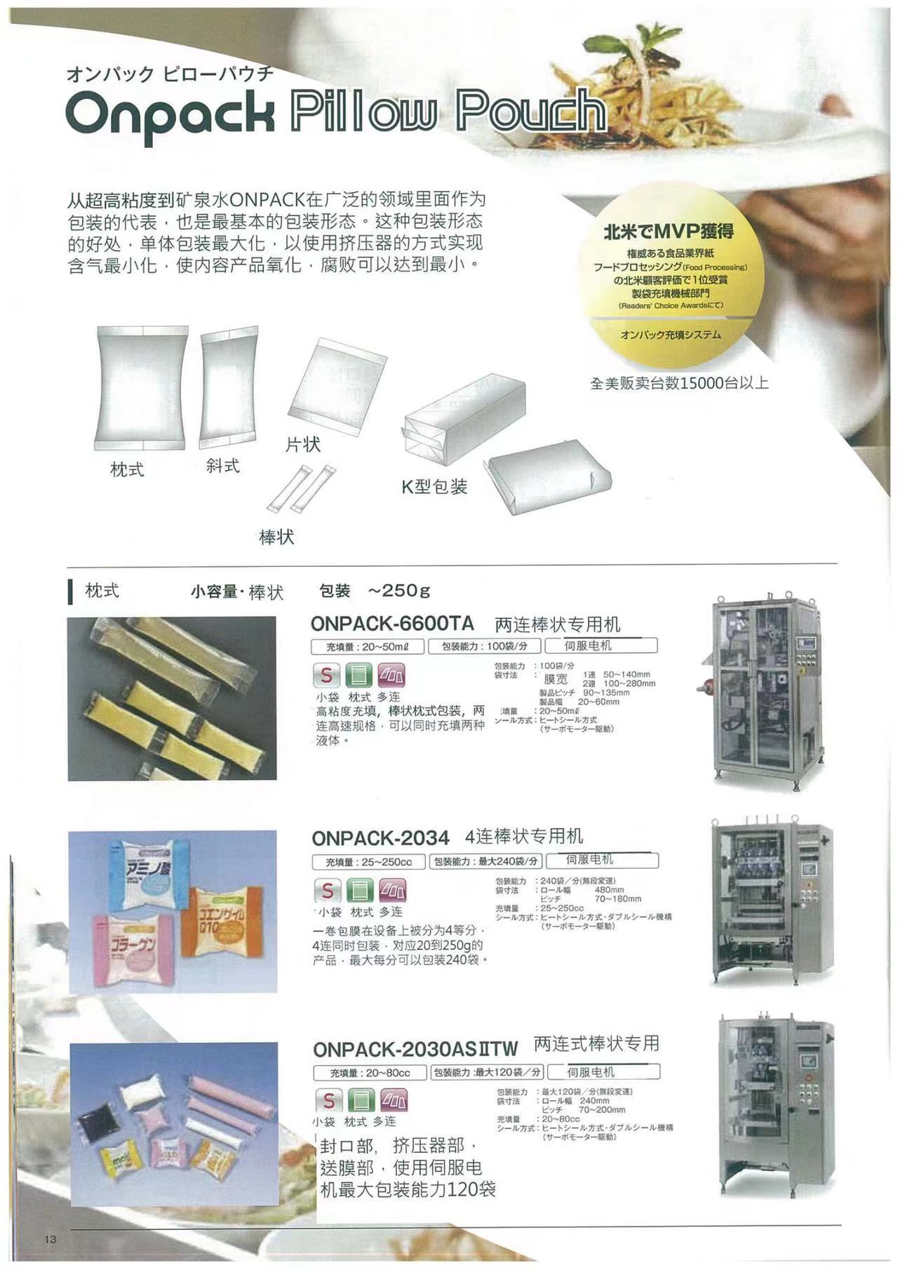 kyoraku提供ORIHIRO ONPACK无菌制袋软包装设备等设备 - FoodTalks食品供需平台