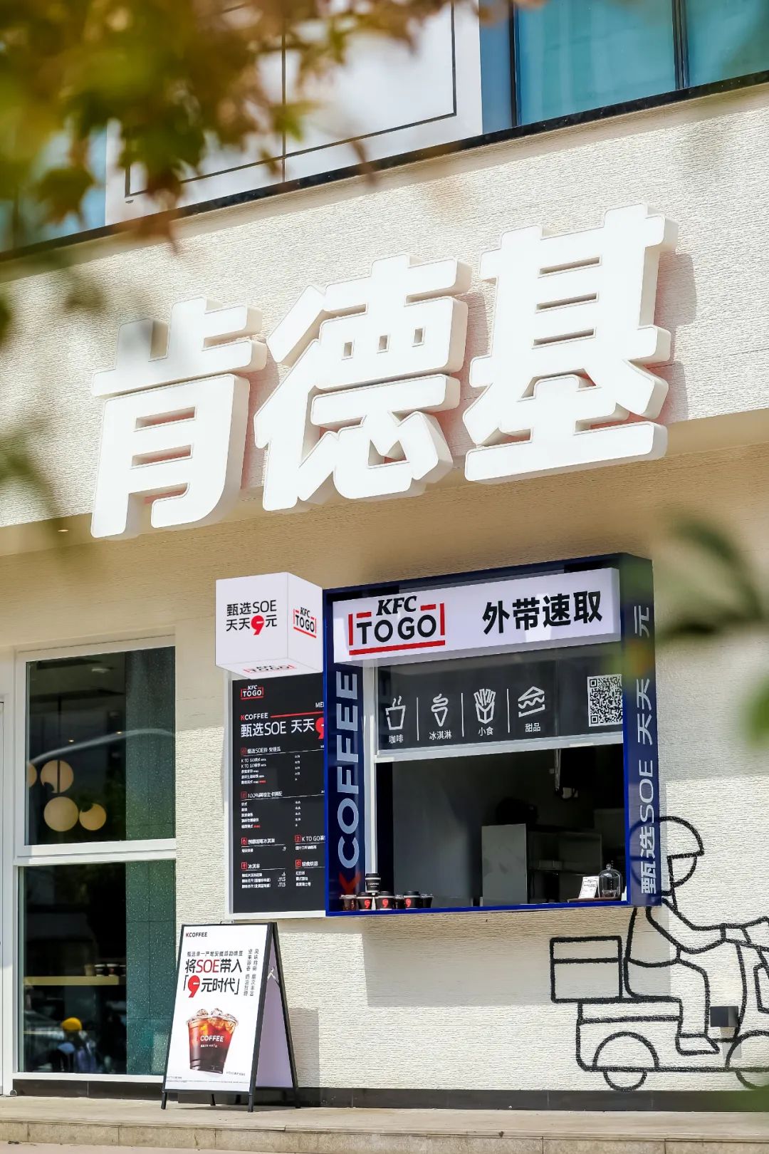 KFC开出首家独立KFC TO GO窗口，把SOE“卷”入9元时代-FoodTalks