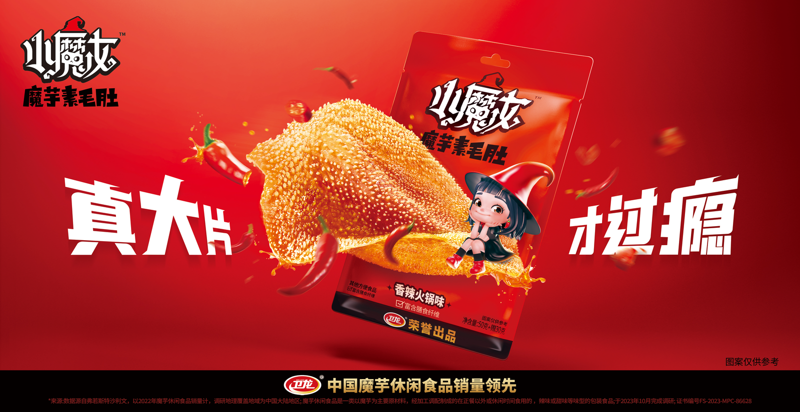 什么是卫龙？-FoodTalks全球食品资讯