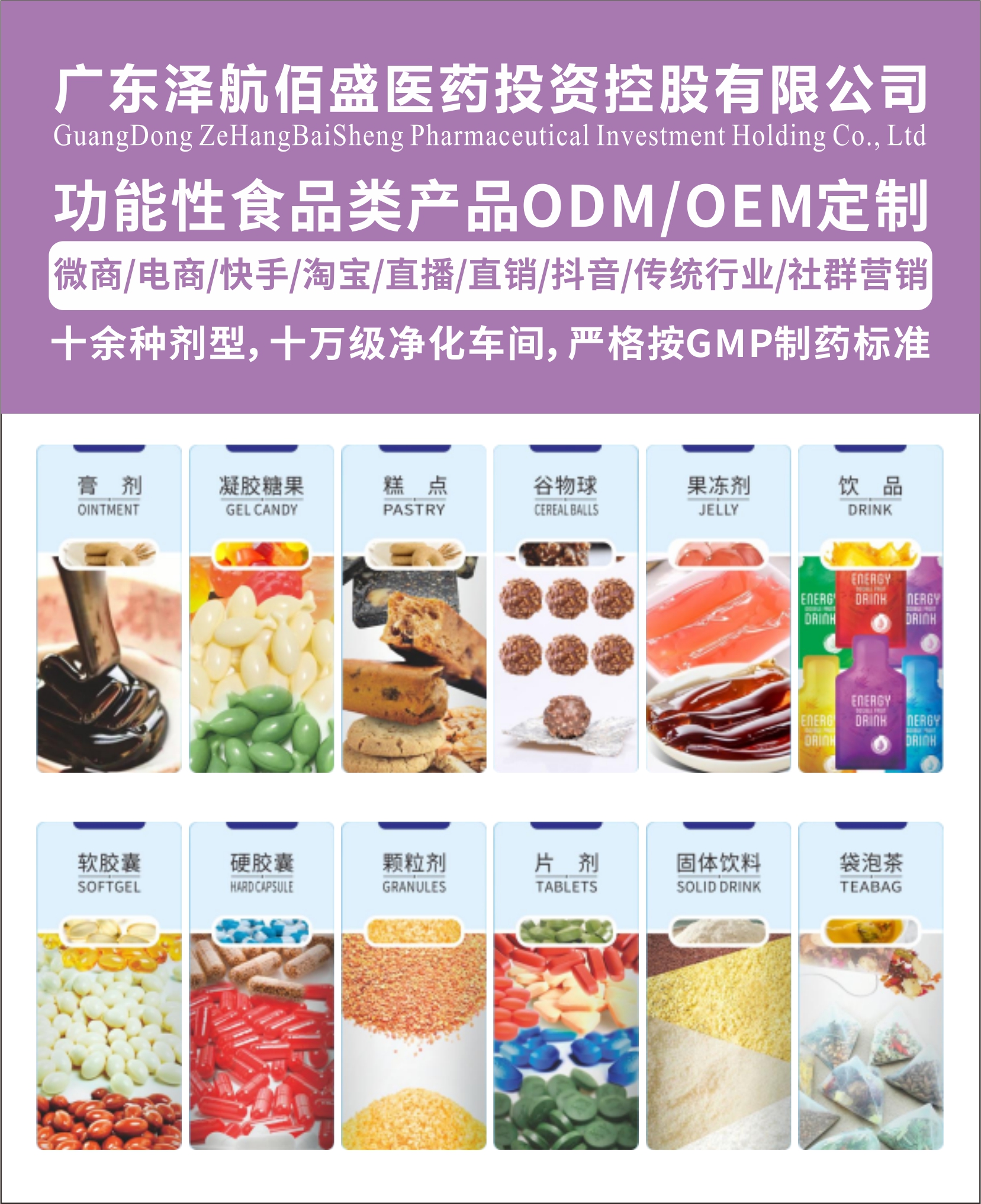 广东泽航佰盛医药提供大健康产品ODM/OEM - FoodTalks食品供需平台