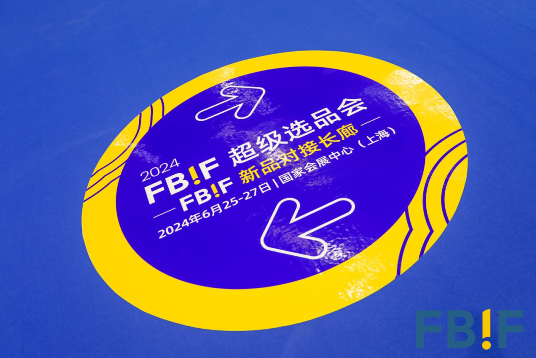 FBIF2024开幕！全球中高管共赴全球食品盛会，共话破卷出新！-商业评论网
