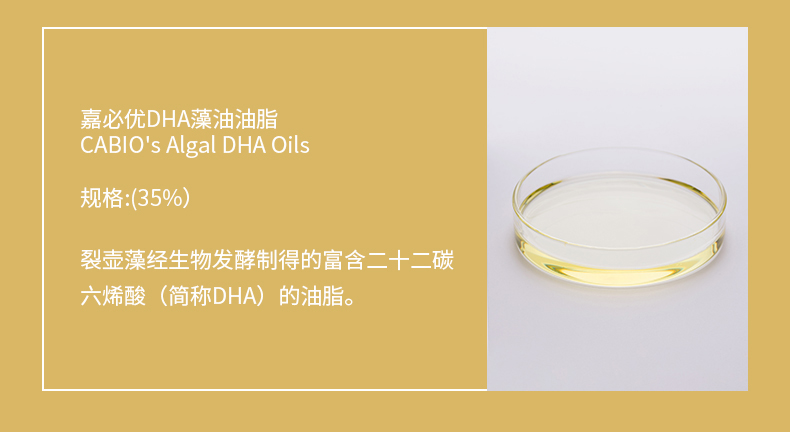 嘉必优藻油DHA二十二碳六烯酸 - FoodTalks食品供需平台
