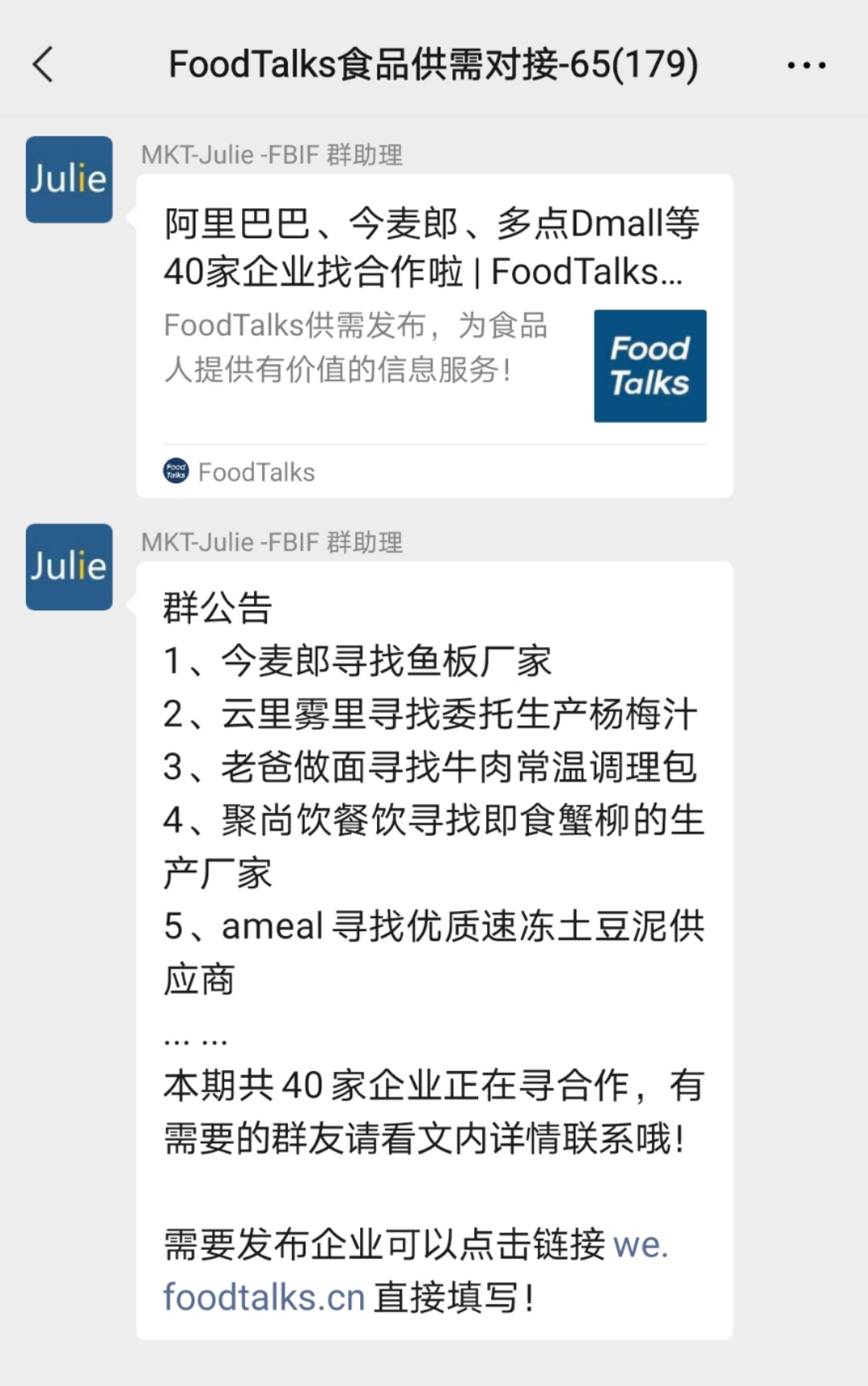 FoodTalks食品饮料设计企业征集与推广计划【免费】 - FoodTalks食品供需平台