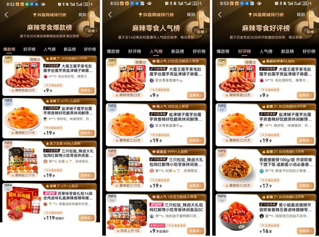 半年从0到月销2000万，还在抖音卖爆了，盐津铺子“大魔王”怎么做到的？-FoodTalks全球食品资讯