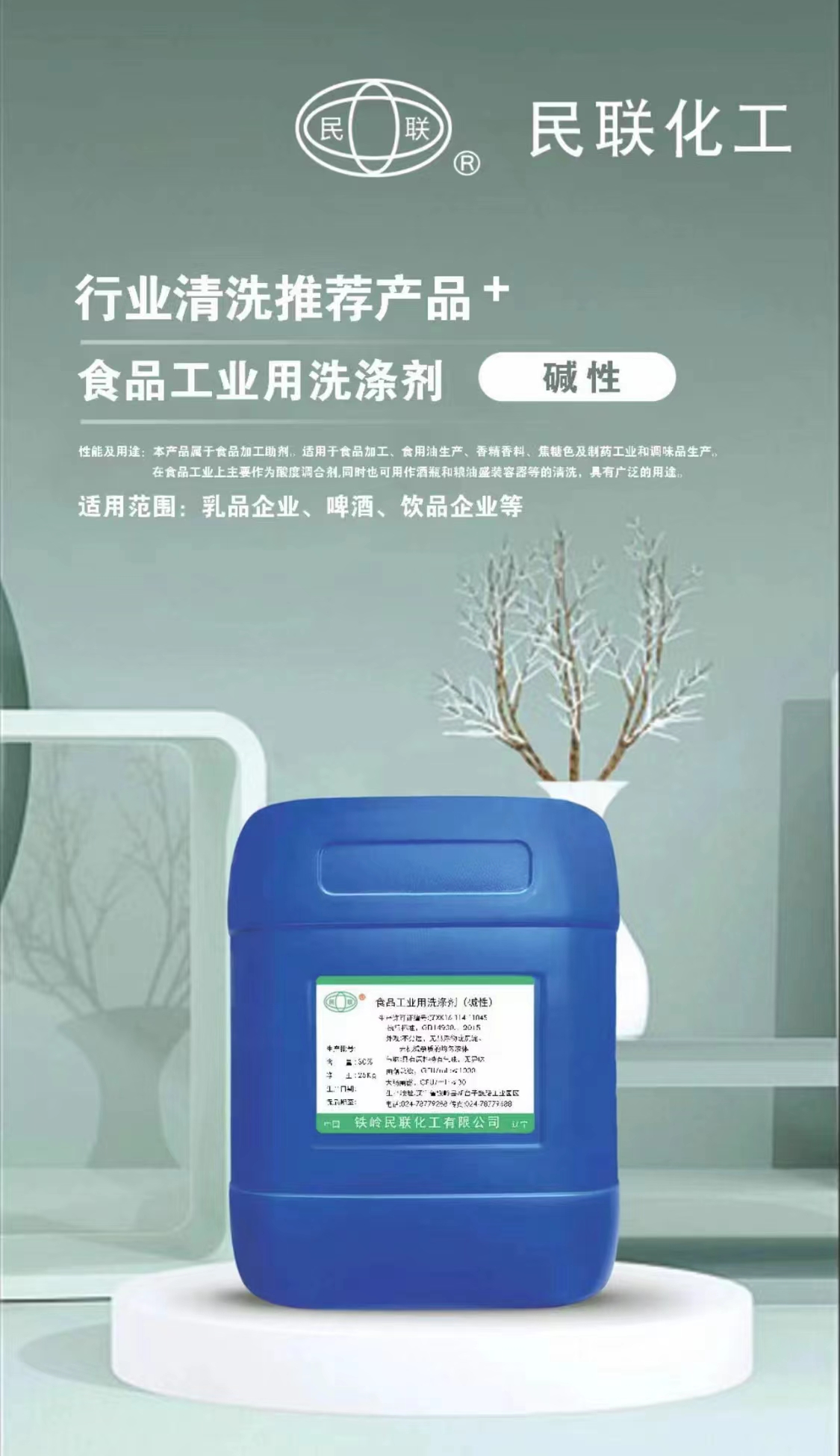 民联化工提供酸性管道清洗剂 - FoodTalks食品供需平台