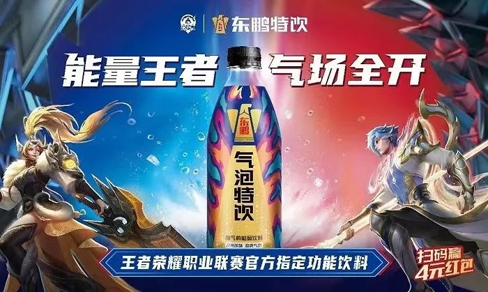 东鹏特饮与王者荣耀联手推出新品：气泡特饮-FoodTalks全球食品资讯