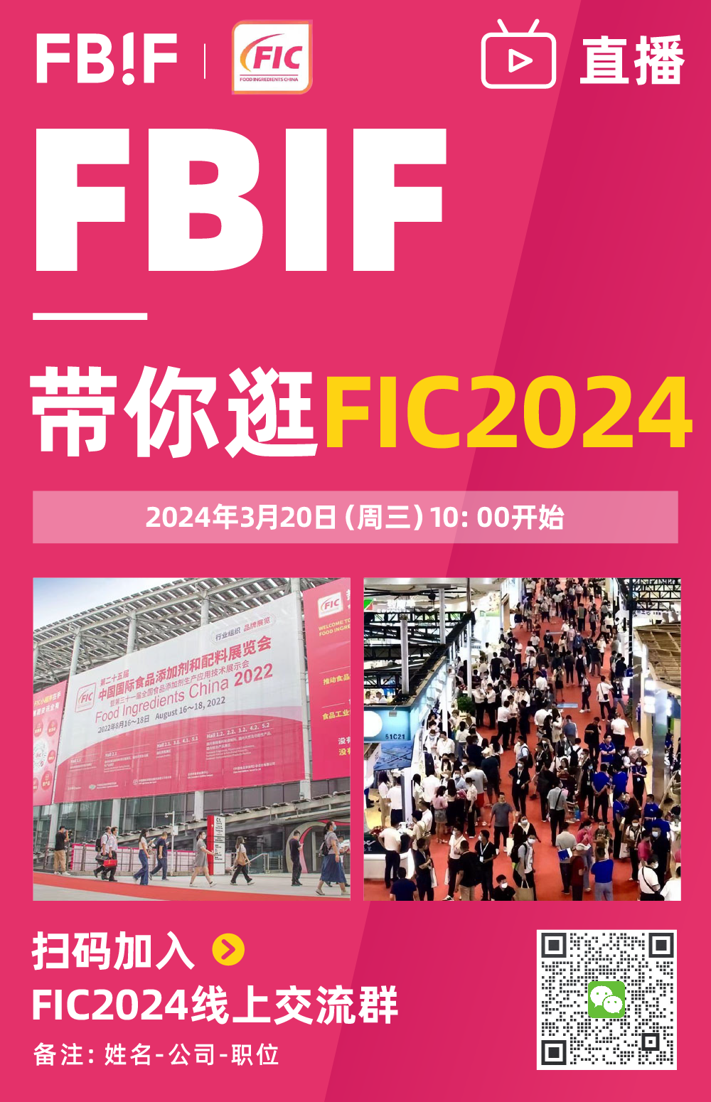 最全攻略！FIC配料展2024观展指南！（含展商名录）-FoodTalks全球食品资讯