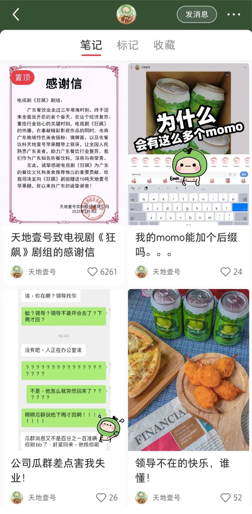 猛送《狂飚》10吨醋，天地壹号趁势“狂飚”-FoodTalks