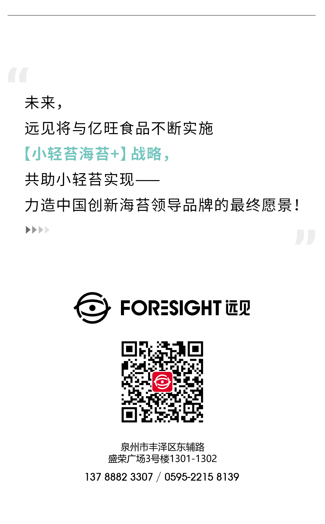 远见 x 小轻苔 | 品牌全案策划--FoodTalks食品产品库