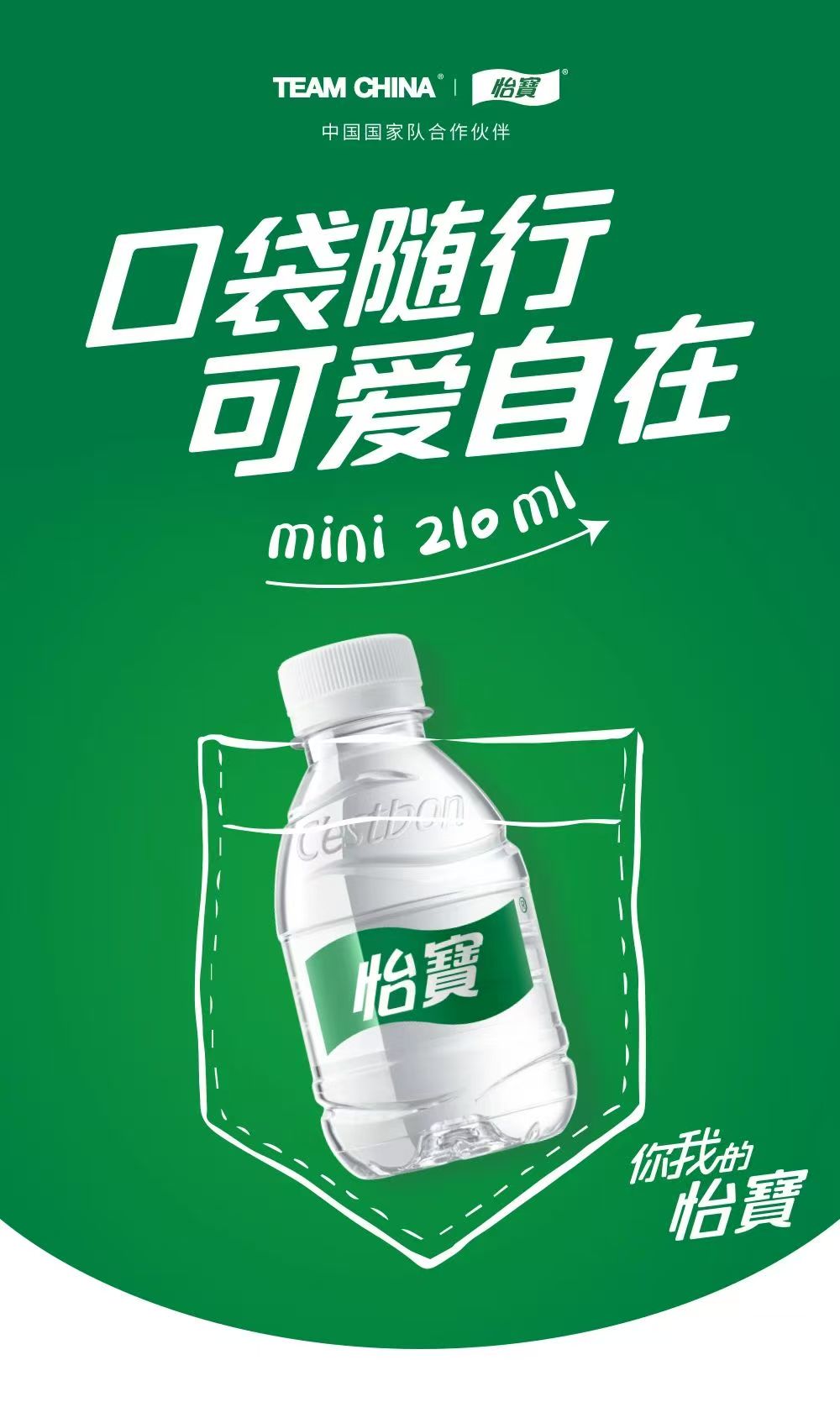 怡宝上新210ml口袋装-FoodTalks全球食品资讯