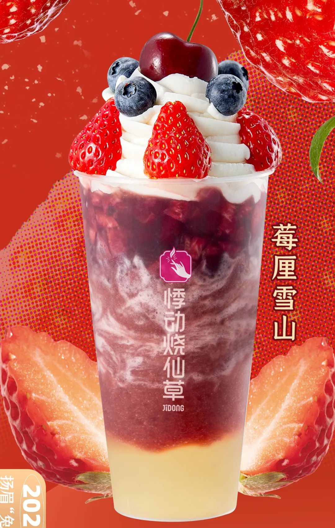 悸动联名狐妖小红娘推出狐妖小红厘系列新品-FoodTalks全球食品资讯