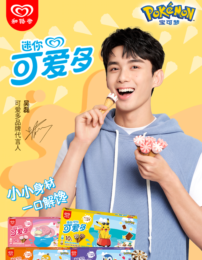 可爱多官宣吴磊成为其品牌代言人-FoodTalks全球食品资讯