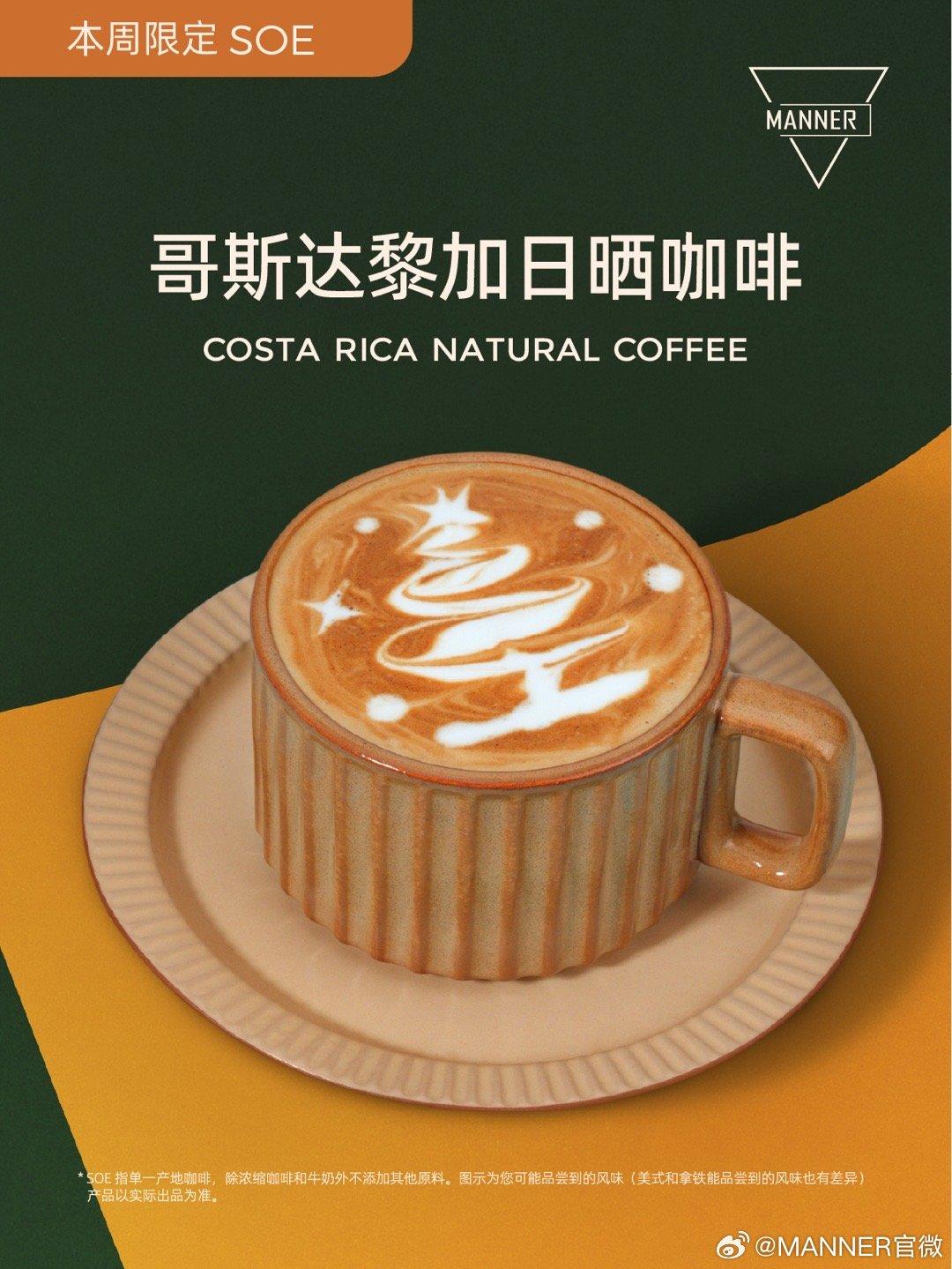 MANNER上新「哥斯达黎加日晒」系列咖啡-FoodTalks全球食品资讯