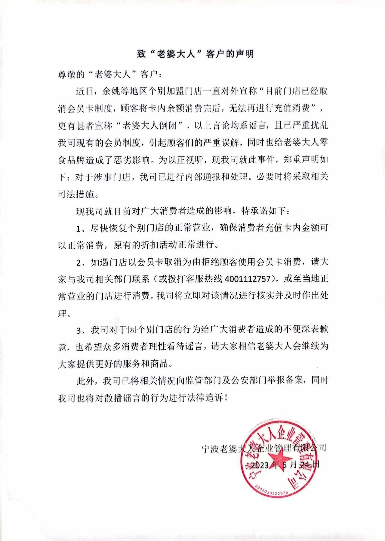 零食品牌“老婆大人”澄清“倒闭”谣言-FoodTalks全球食品资讯