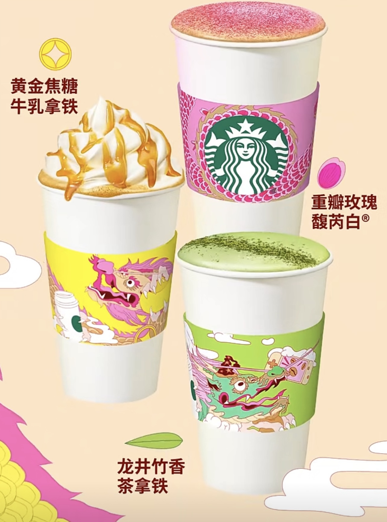 星巴克推出3款龙年新品-FoodTalks全球食品资讯